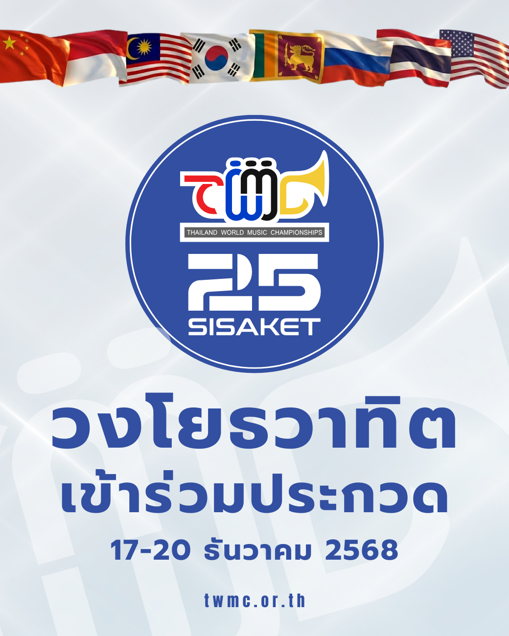 Thailand World Music Championships
